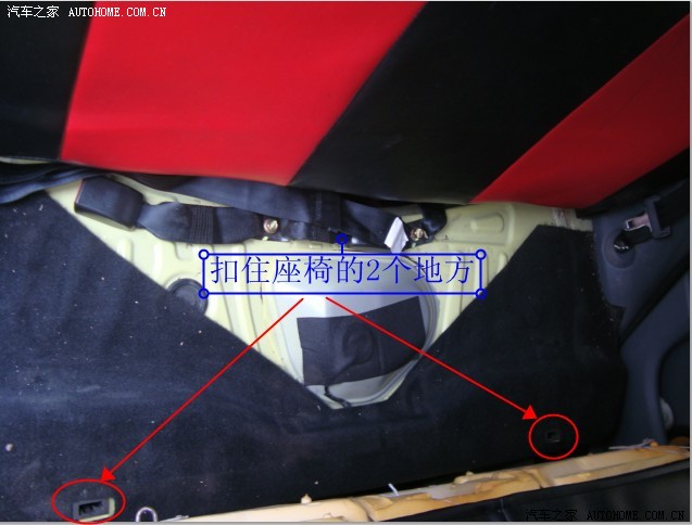 【图】F0 后座座垫如何才能拆下！_比亚迪F0论坛_汽车之家论坛