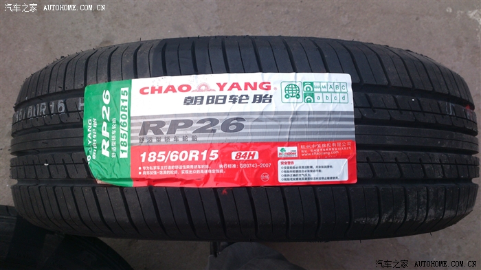 【图】朝阳轮胎RP26 使用一周后，感受_风云2论坛_汽车之家论坛