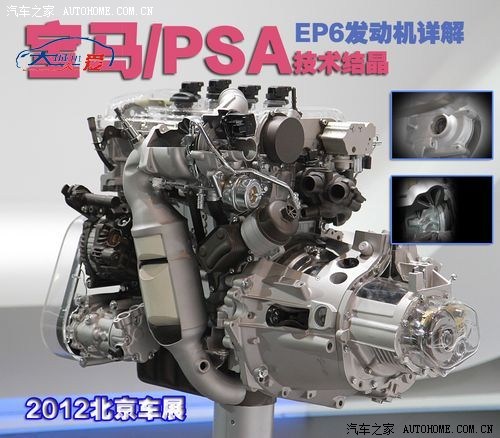 【图】EP6系列发动机详解 宝马/PSA的技术结晶_雪铁龙C5论坛_汽车之家论坛